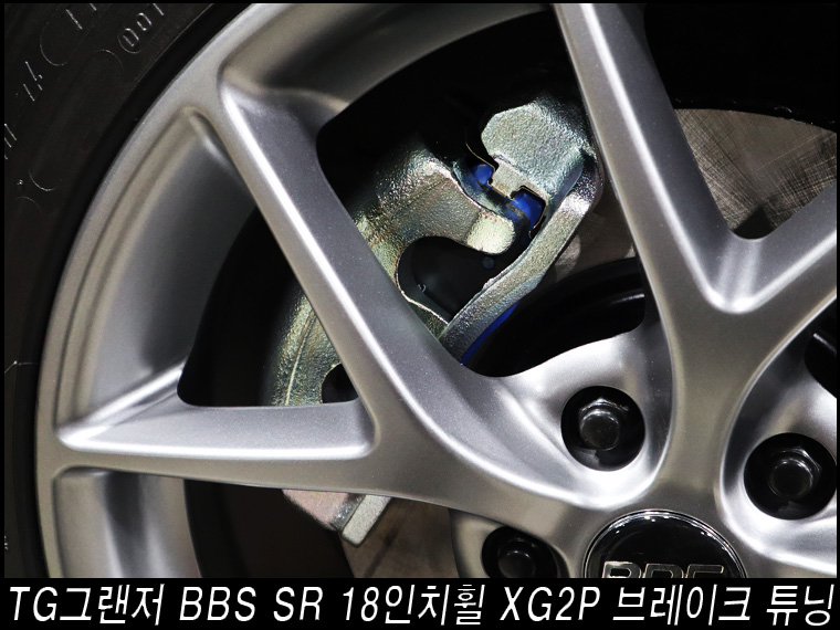 [TG그랜저] BBS SR 18인치휠 XG2P 브레이크튜닝